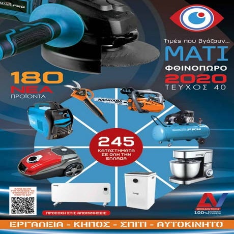 Nikolaou catalogue-chromobil-autumn-2020 | PDF