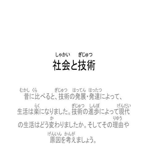 Ningbo 2B - Society and technology Discussion.pptx