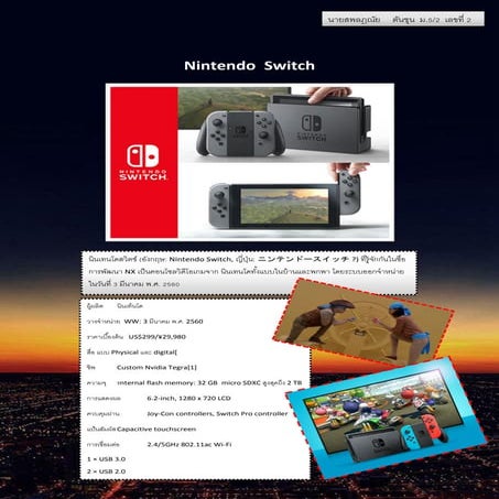 Nintendo switch | PDF
