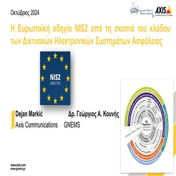 NIS 2 from Security Industry Persepctive - Greek.pptx