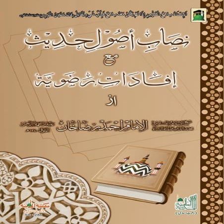 Nisab e usool e hadees | PDF