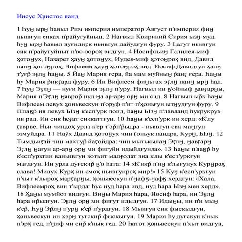 Nivkh bible luke 2 | PDF