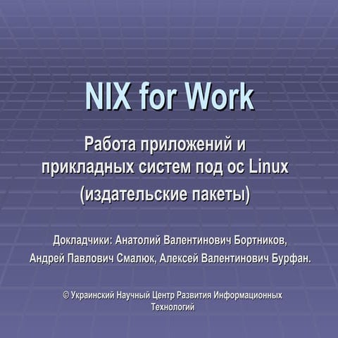Nix for work_izdat | PPT