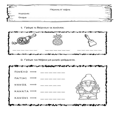 Νυχτώνει | PDF