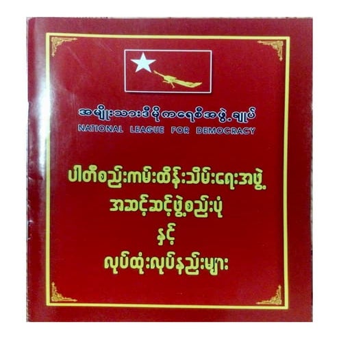 National League for Democracy party Guide & Discipline | PDF