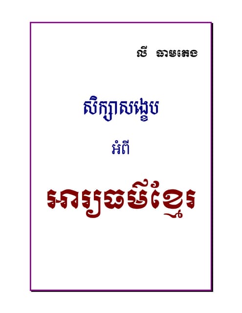 How to type_khmer_unicode.ver1.1km