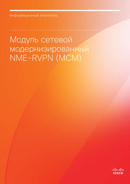 Модернизация ядра сети пакетной передачи данных Центрального филиала ...