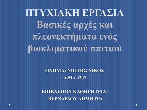 energy management | PPTX