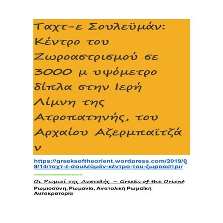 Αραμαίοι: το Έθνος στο οποίο η Χριστιανωσύνη οφείλει την Μέγιστη ...