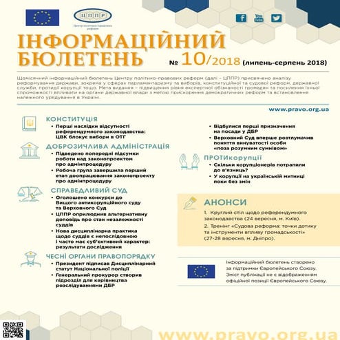 Інформаційний бюлетень ЦППР №10 (липень-серпень 2018) | PDF