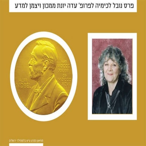 Nobel Prize Ada Yonath | PPS