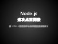 How to Write Node.js Module