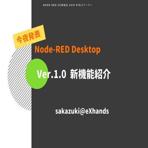 Node-RED Desktop Ver. 1.0 新機能紹介 | PDF | Computing | Technology & Computing