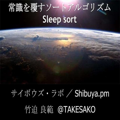 Nodejs Sleep Sort Algorithm Ppt 3075