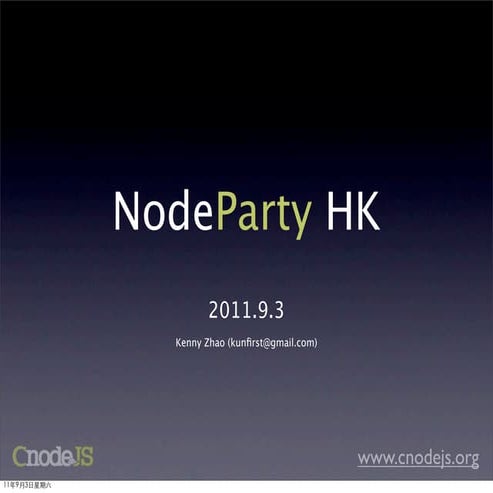 Node Party HongKong | PPT