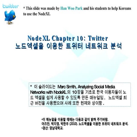 Node xl korean_twitter | PPT