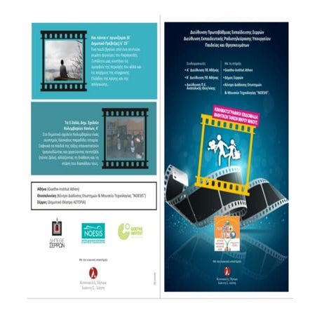 προγραμμα εβδομαδασ Noesis | PPT