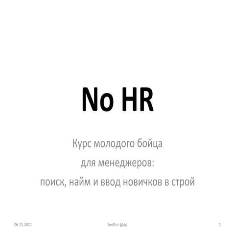 No HR | PPT