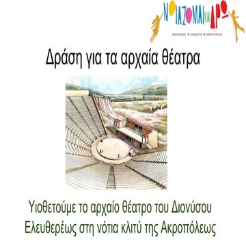 Πρόγραμμα "Νοιάζομαι και Δρω" - Δράση για την υιοθεσία ενός αρχαίου ...