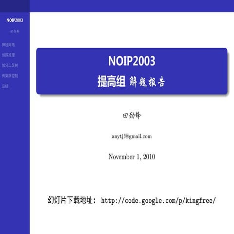 Noip2003 11.1 | PDF
