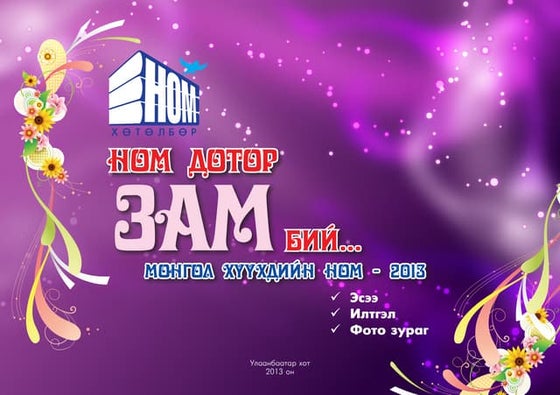 монгол ардын аман зохиолын учир | DOCX