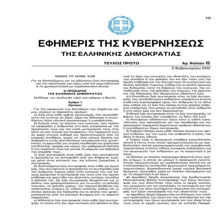 Νόμος 4039 | Δικαιώματα Ζώων | PDF