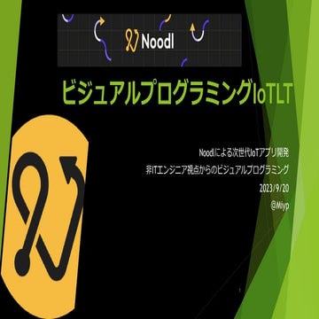 Noodl資料.pdf