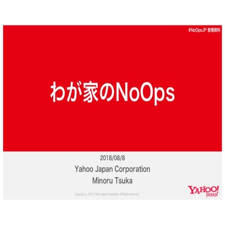 NoOps at Yahoo! JAPAN #NoOpsJP | PDF