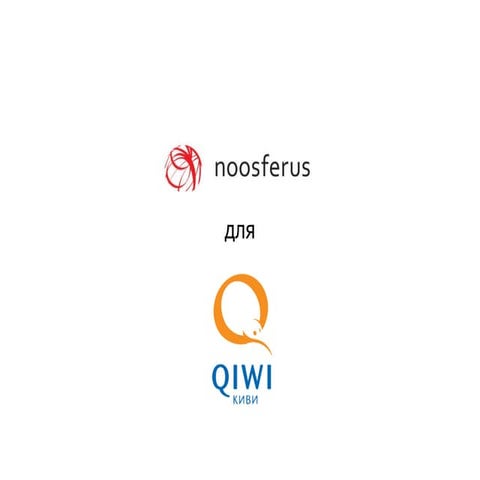 Noosferus ideas for_qiwi[1] | PDF | Technology & Computing