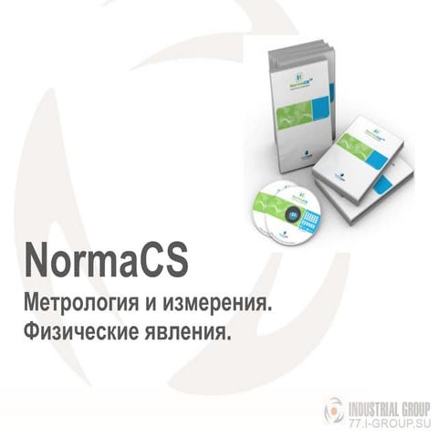 Norma cs метрология | PPT | Science