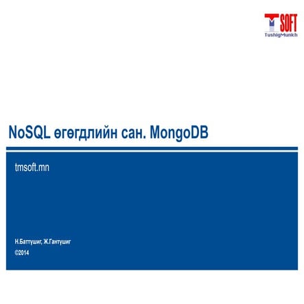 NoSQL өгөгдлийн сан. MongoDB | PPTX