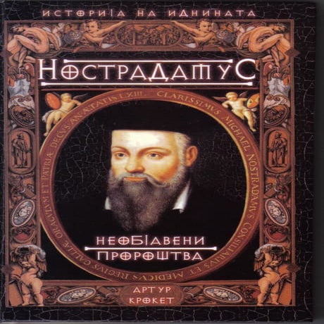 Nostradamus | PDF