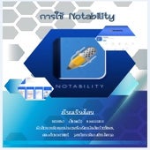 การใช้ Notability.pdf