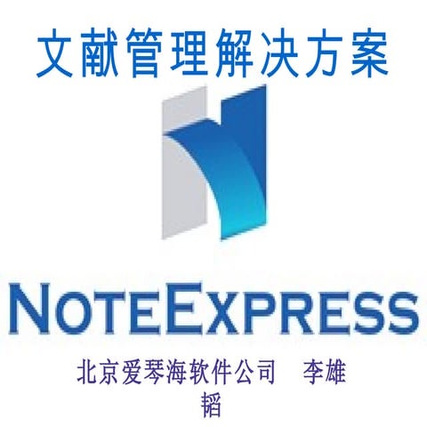 Note Express | PPT | Databases | Computer Software and Applications