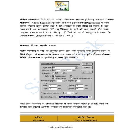 पेजमेकर Notes | PDF
