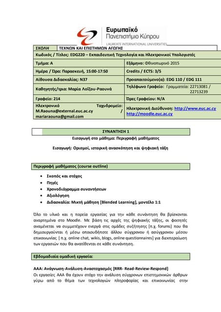 Η δομή και τα μέρη της Έκθεσης. | PDF