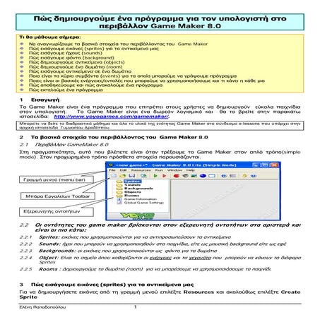 Εισαγωγή στο περιβάλλον του GameMaker | PDF