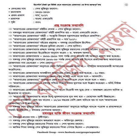 Notes on prison diaries | PDF