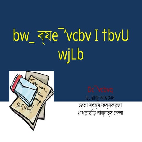 Nothi, Note, Office Registers for Modern Office Management.ppt