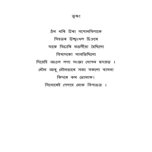 Notun kobita | PDF