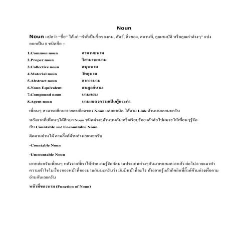 Noun | PDF