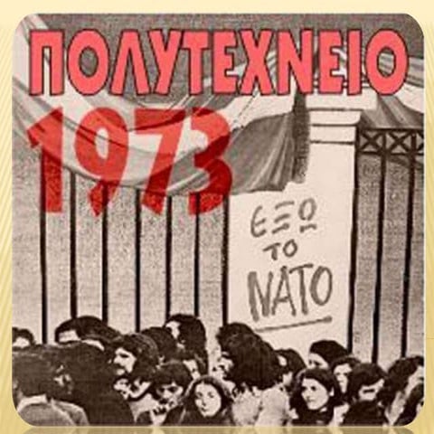Νοέμβριος 1973 | PPTX