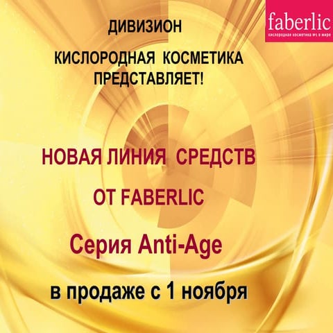 Faberlic Survicode anti-age in November | PPT | Skin and Dermatology ...