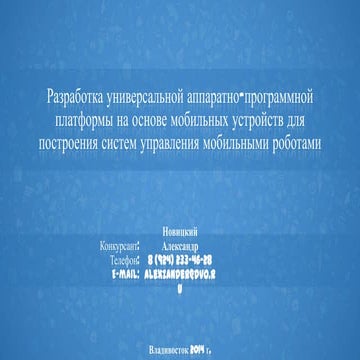 Novitsky presentation | PPT