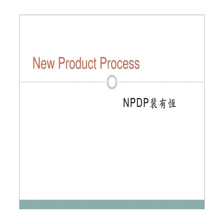 Npdp 新產品開發流程 | PDF