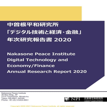 NPI publishes "Digital Technology and Economy/Finance Annual Research ...