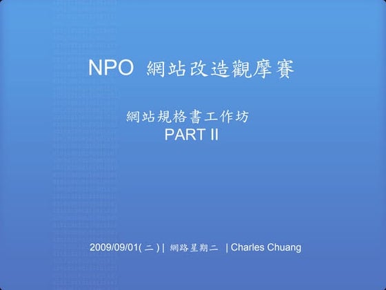 內政部消防署NGO防災資訊服務體系委外規劃案 | PDF