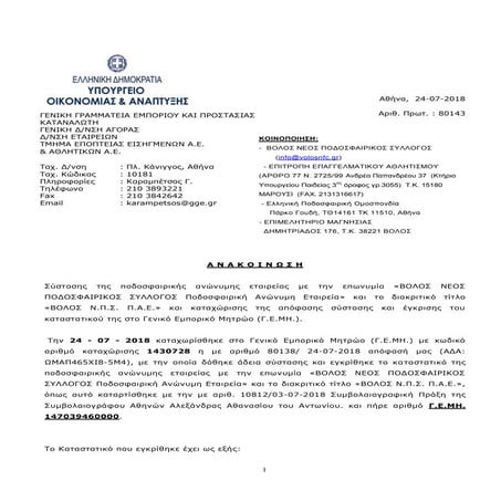 ΣΥΣΤΑΣΗ ΠΑΕ ΒΟΛΟΣ ΝΠΣ | PDF