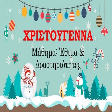 Έθιμα Χριστουγέννων | PPTX