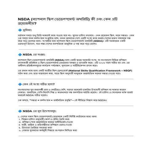 NSDA (ন্যাশনাল স্কিল ডেভেলপমেন্ট অথরিটি) .pdf